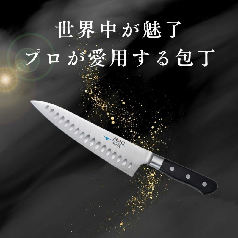 シェフナイフ 牛刀 |マックナイフオンラインショップ|日本が シェフナイフ 牛刀 |マックナイフオンラインショップ|日本が